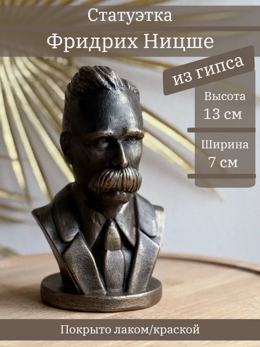 Статуэтка Фридрих Ницше, 13 см, из гипса, ручная работа, в цвете