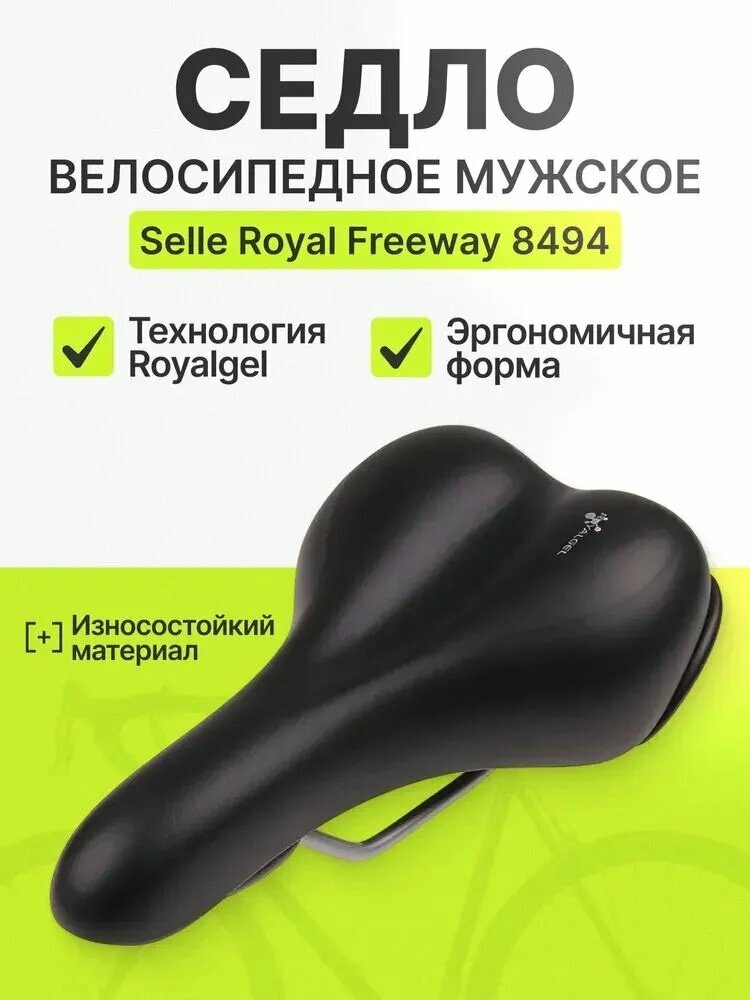 Седло для велосипеда Selle Royal Freeway 8494