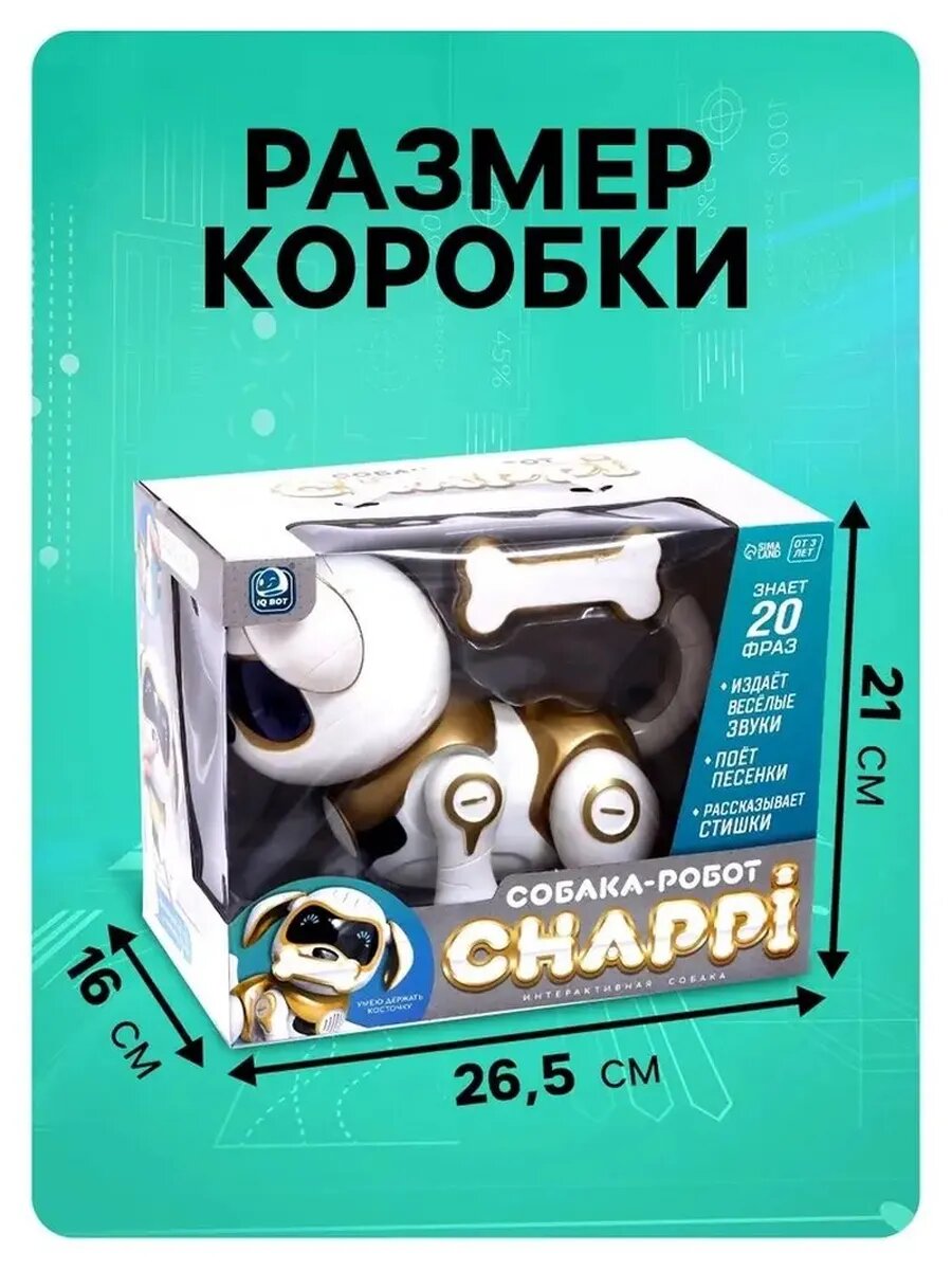 Интерактивная собака-робот для малышей