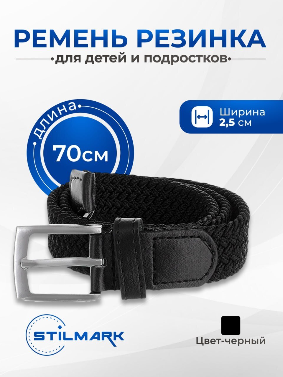 Ремень  для детей