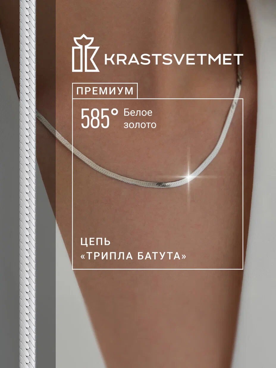 Цепь белое золото, 585 проба, родирование
