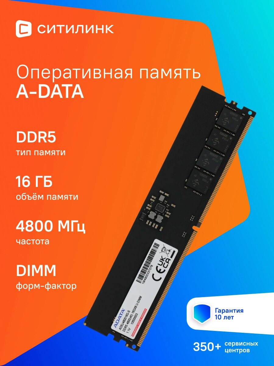 Память DDR5 16GB 4800MHz A-Data AD5U480016G-S RTL PC5-38400 CL40 DIMM 288-pin 1.1В single rank RTL