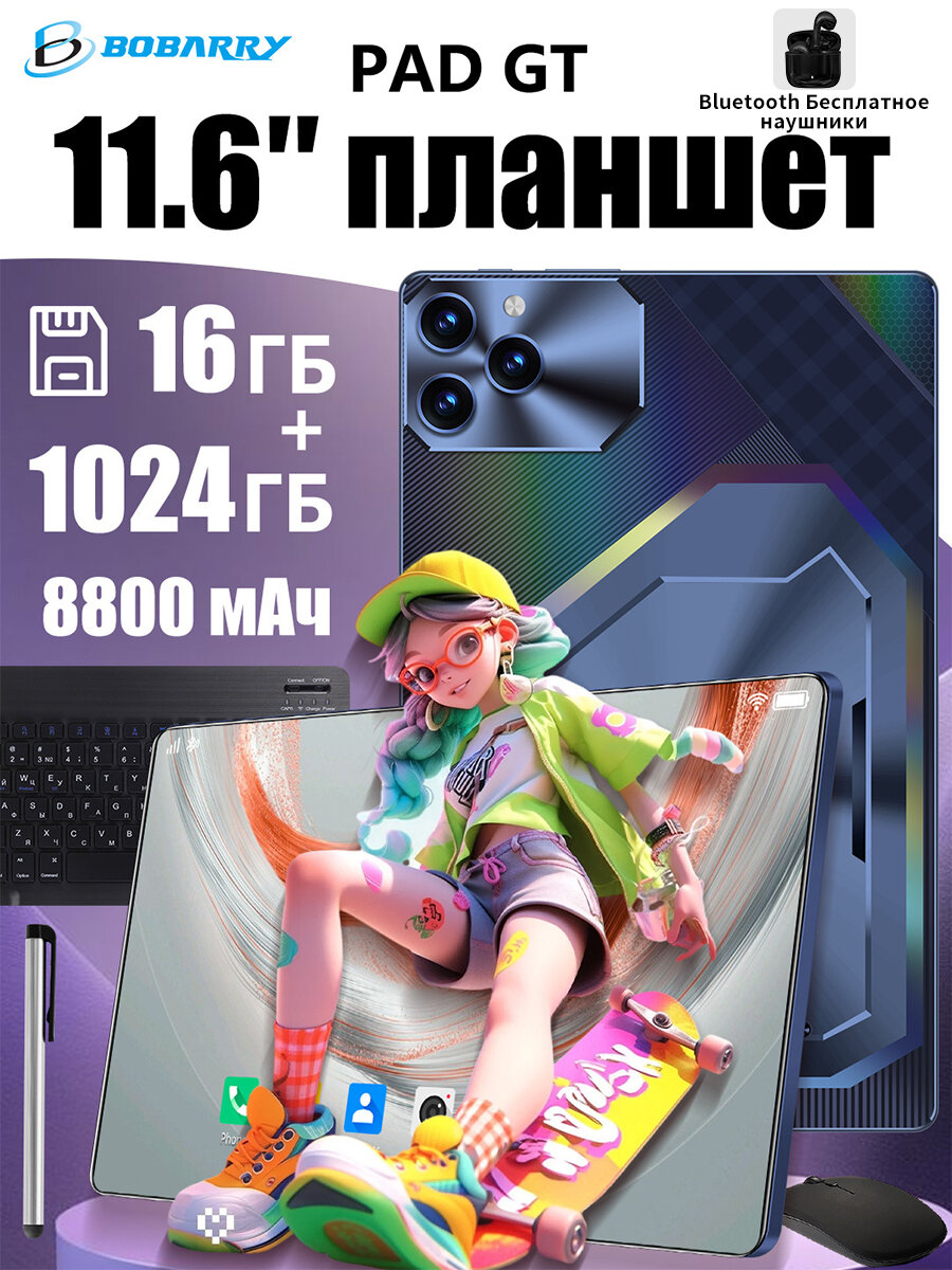 Детский планшет PAD GT, Helio G99, 16GB+1TB, Android 13, Full HD, Чёрный--детский подарки