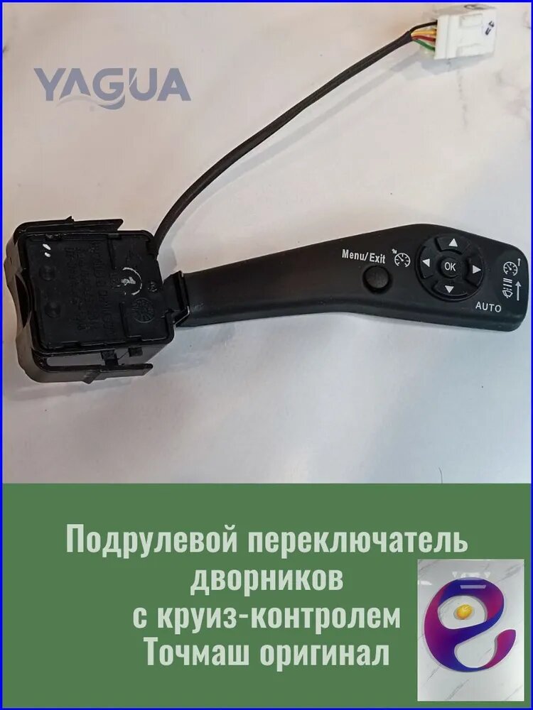 Переключатель подрулевой для Лады Гранты/Калины/Приоры с круиз-контролем