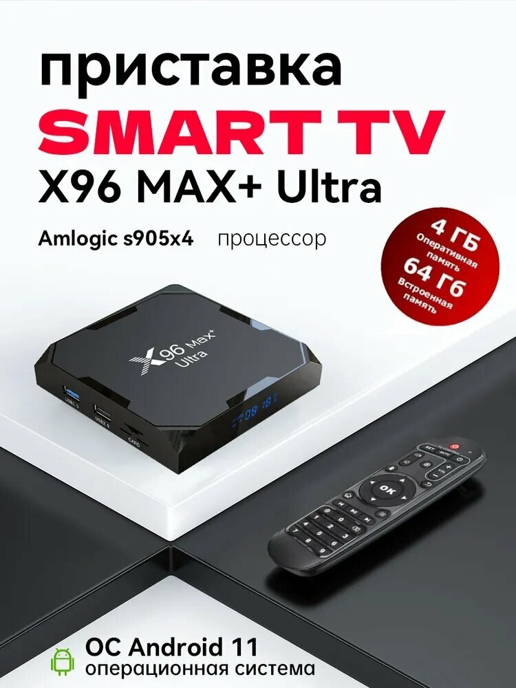S905X4 4/64 на тв-приставки и медиаплееры X96 Max+ Ultra Android11 Bluetooth wifi