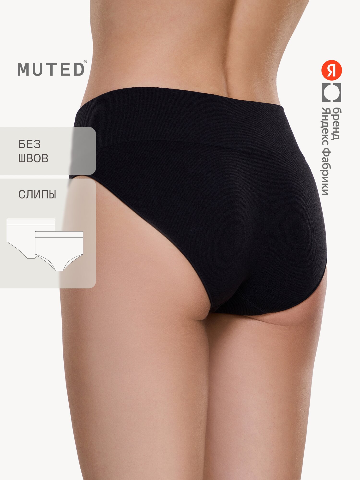 Трусы SEAM FREE