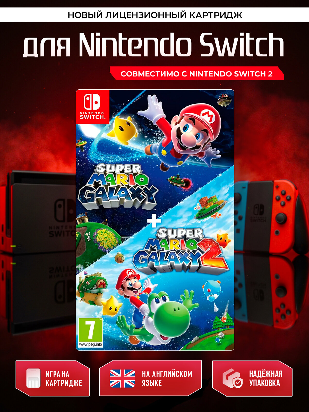 Игра Super Mario Galaxy + Super Mario Galaxy 2 (Nintendo Switch) Английский язык