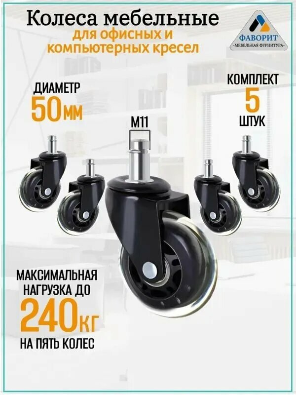 Мебельное колесо ,50см