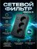 Сетевой фильтр 2503-3