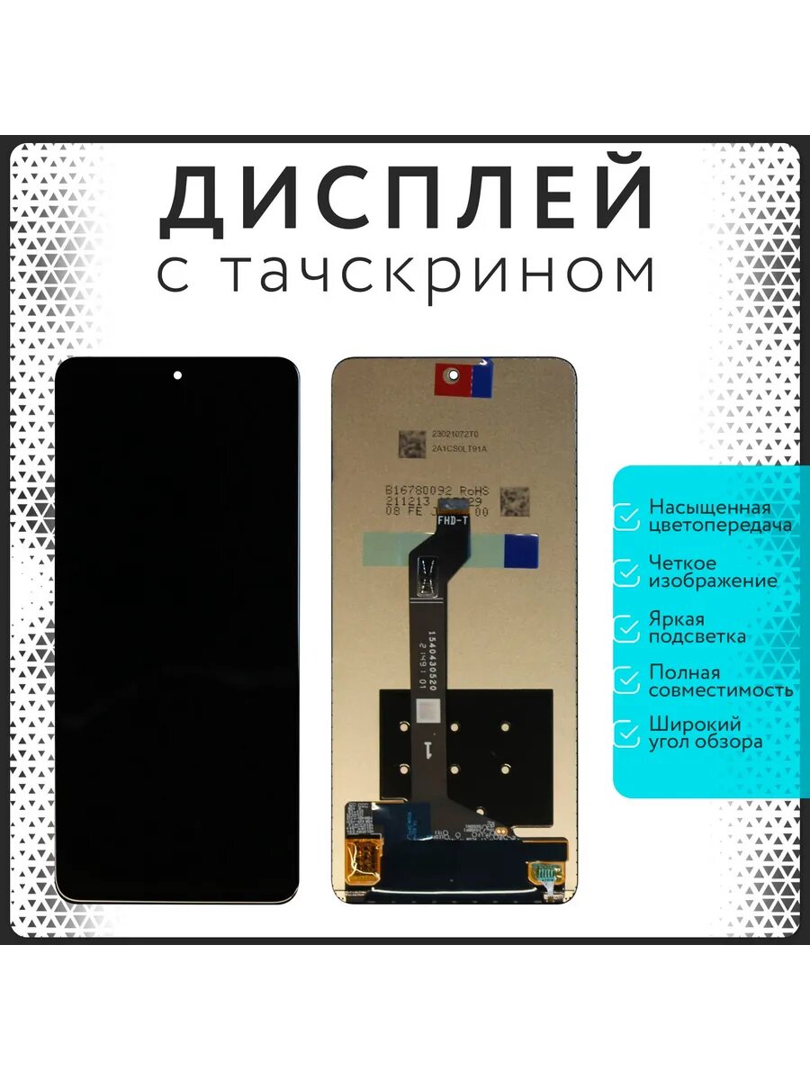Дисплей для Huawei Nova 9 SE, Honor 50 SE