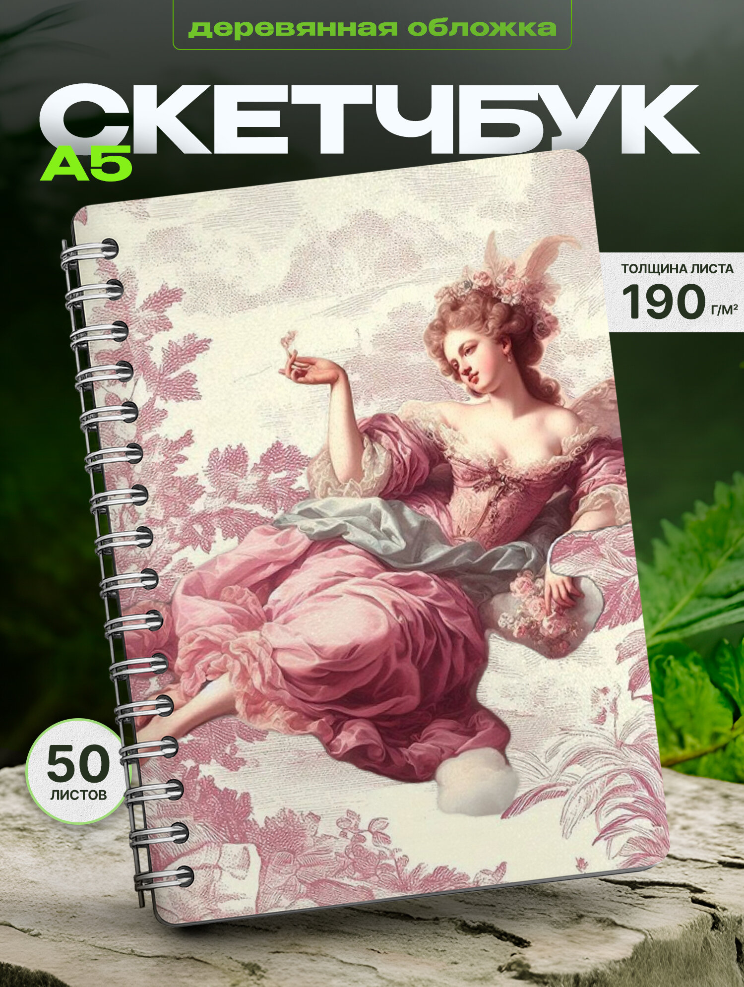 Скетчбук Wood-book "Средневековая принцесса", А5, для рисования, деревянная обложка, 50 л.