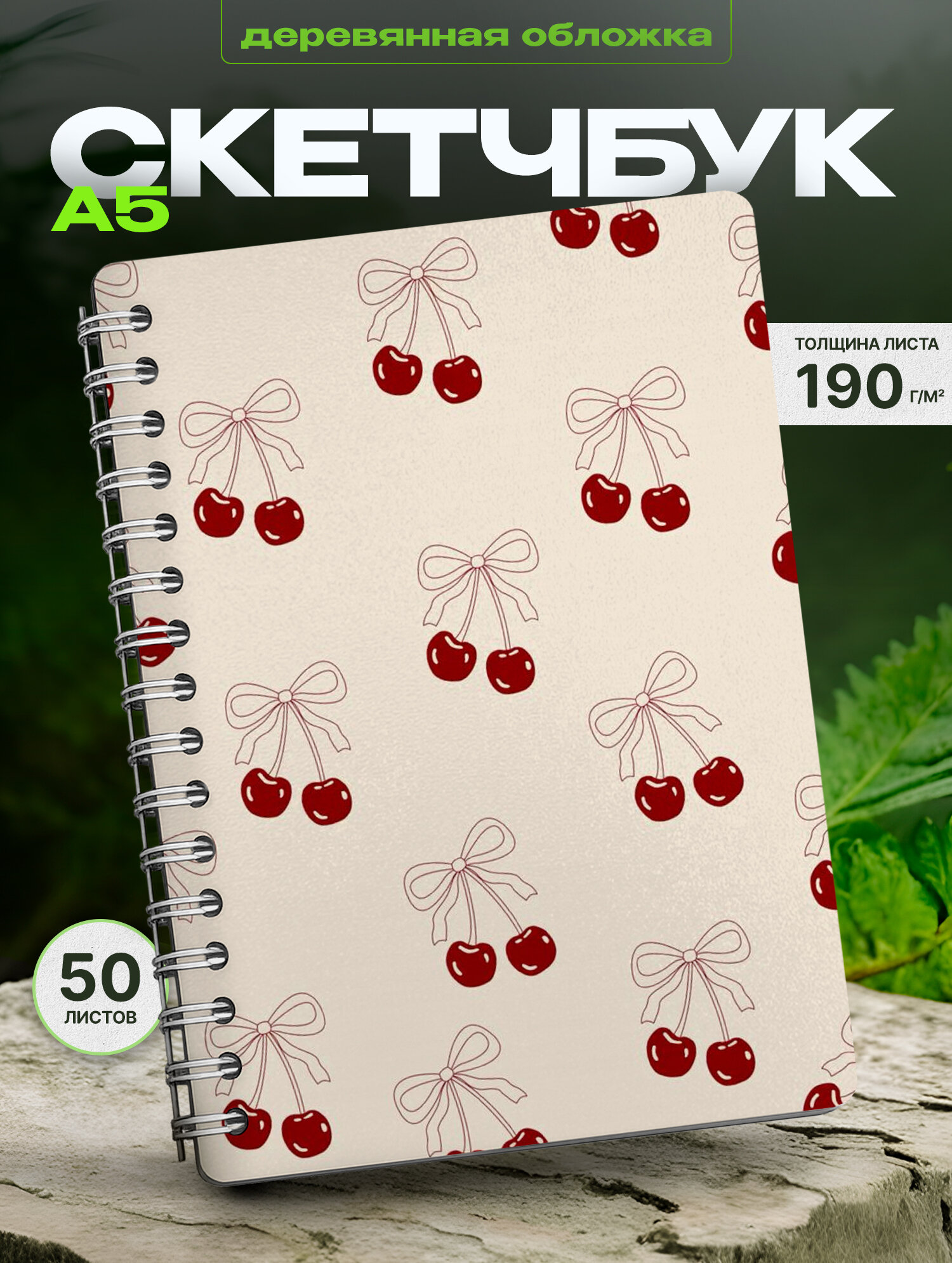 Скетчбук Wood-book "Коллаж с вишней", А5, для рисования, деревянная обложка, 50 л.