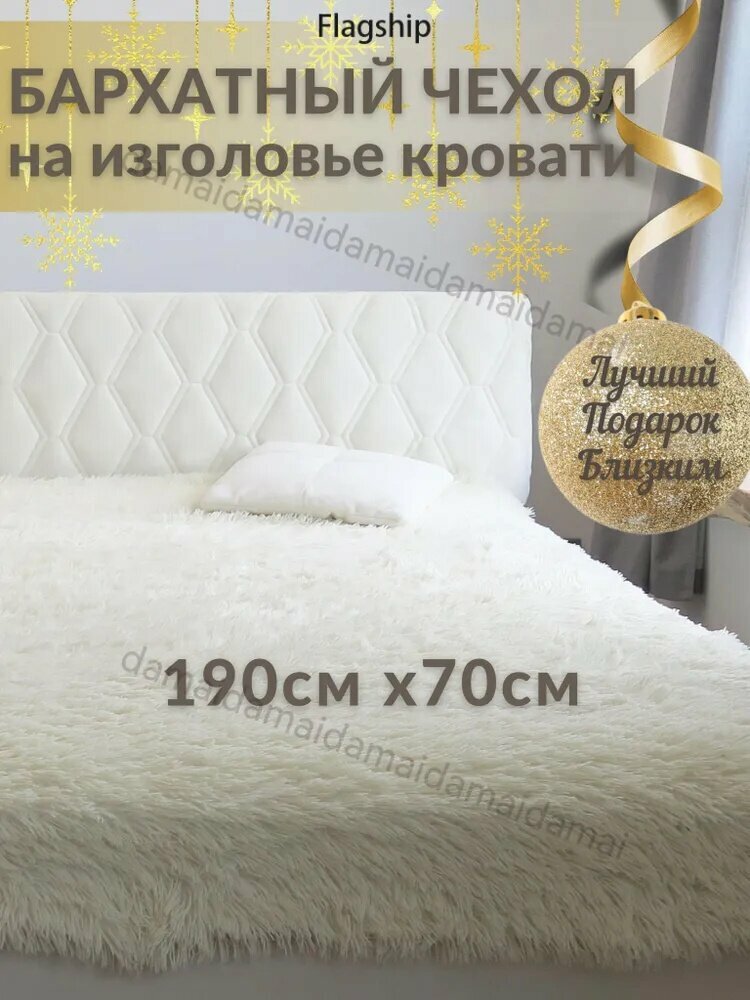 Защита для мягкой мебели от животных для кровати, 190 см х 70см