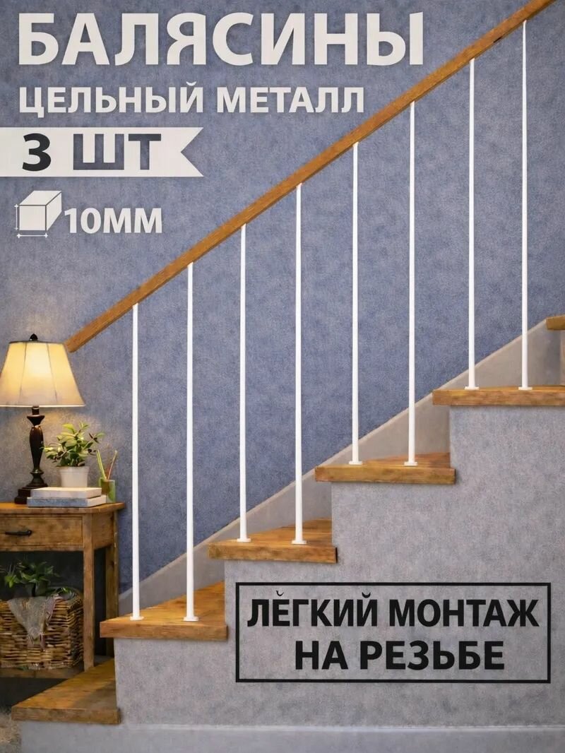 Балясины квадратные металлические, белый муар, 3 шт