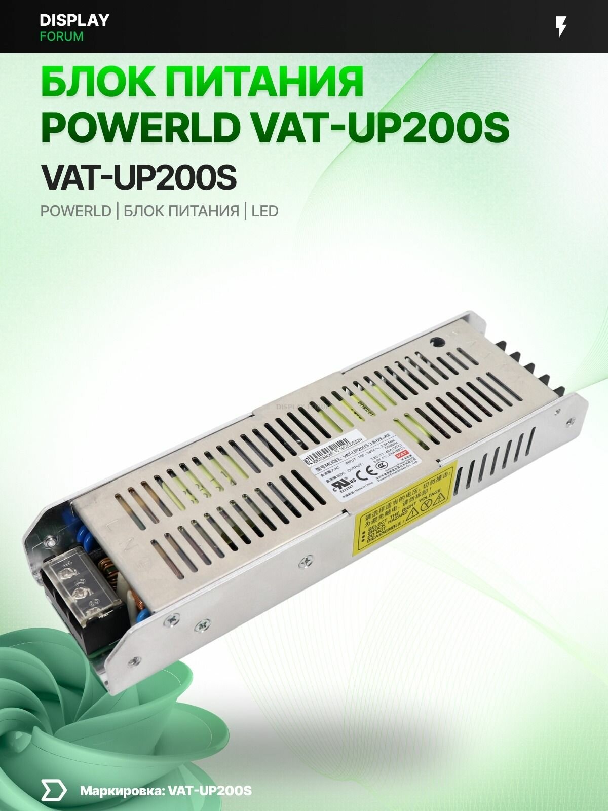 Блок питания POWERLD VAT-UP200S 5V для LED экрана светодиодного модуля