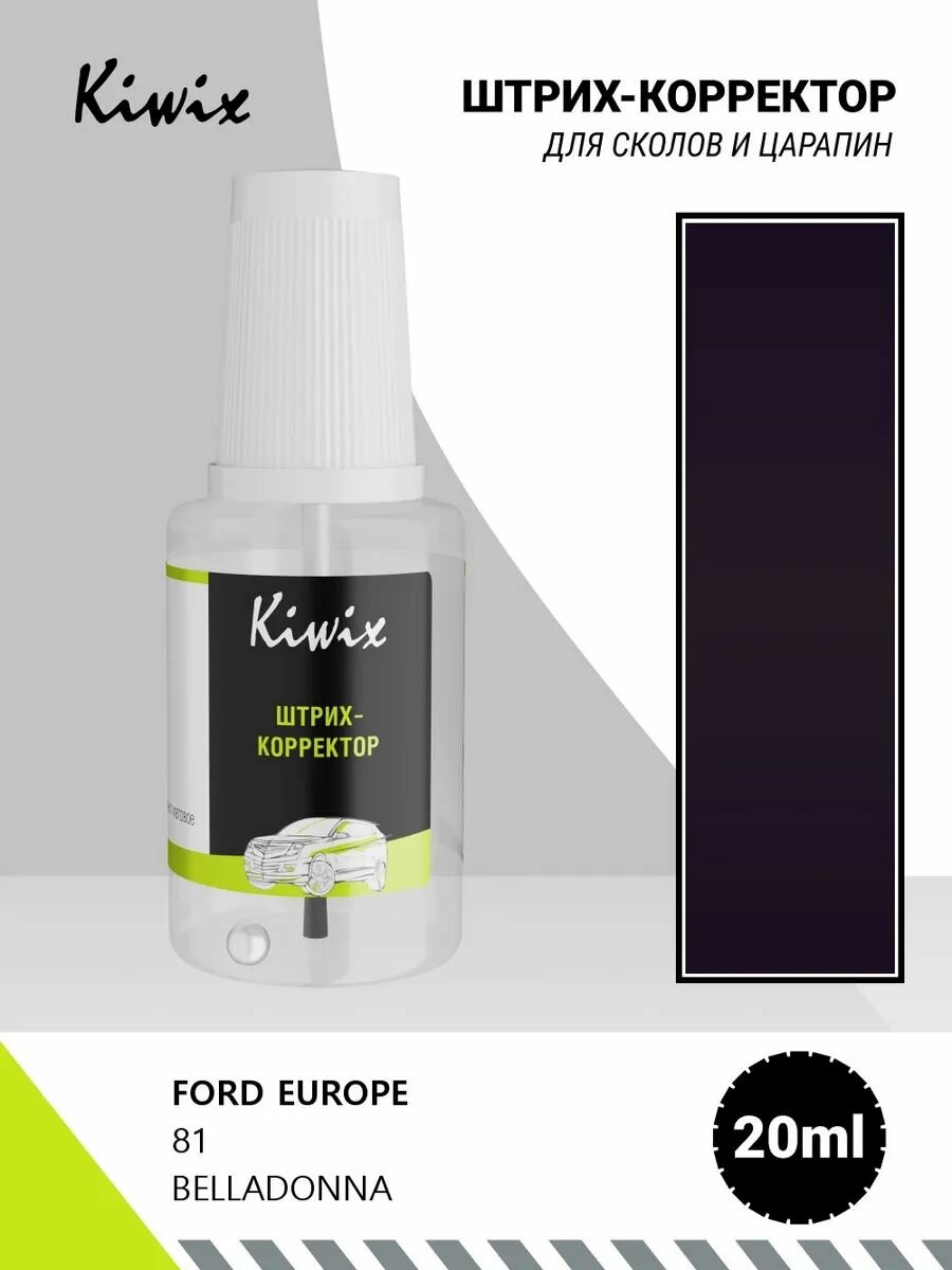 Подкраска сколов FORD EUROPE 81 BELLADONNA 20мл