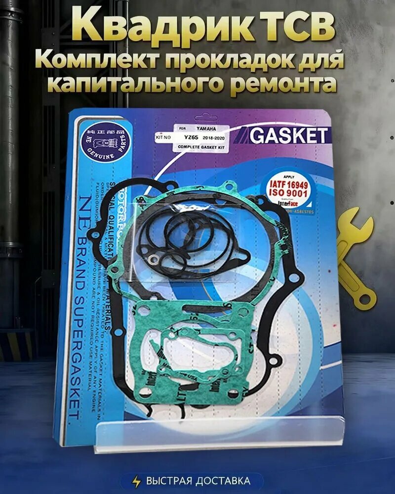 Полный комплект прокладок двигателя для Yamaha YZ65 (2018-2020)
