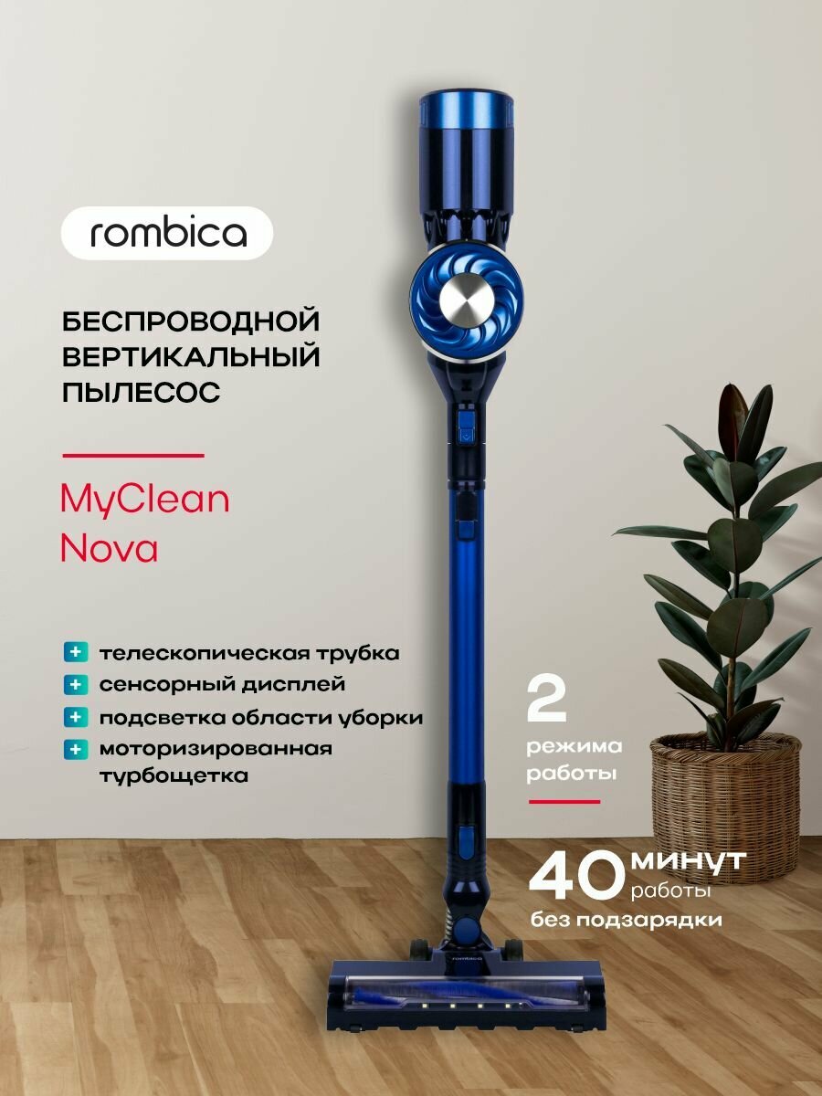 Вертикальный пылесос ROMBICA MyClean Nova, синий, (NHS20D11)
