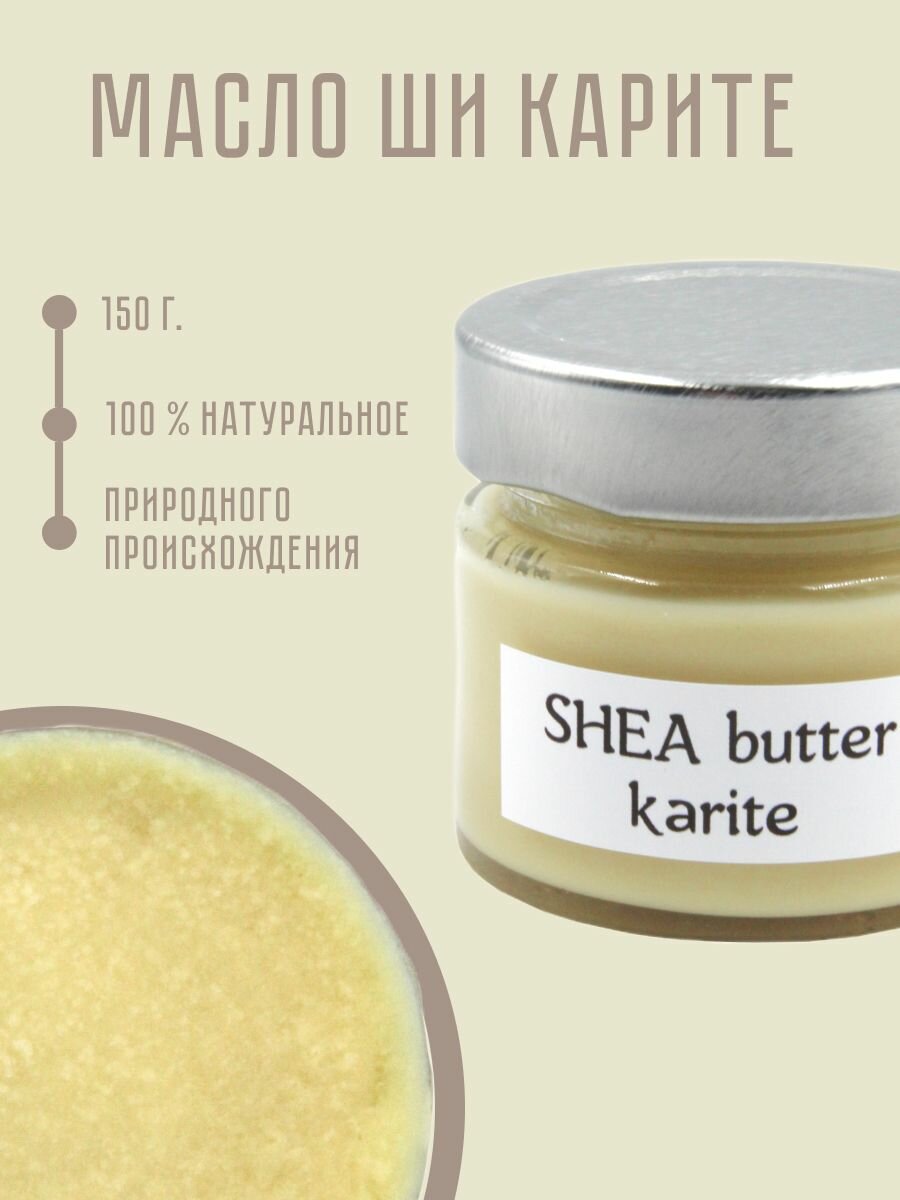 SALT & CRAFT corp. Масло Ши Карите натуральное для лица, тела и волос нерафинированное 150г
