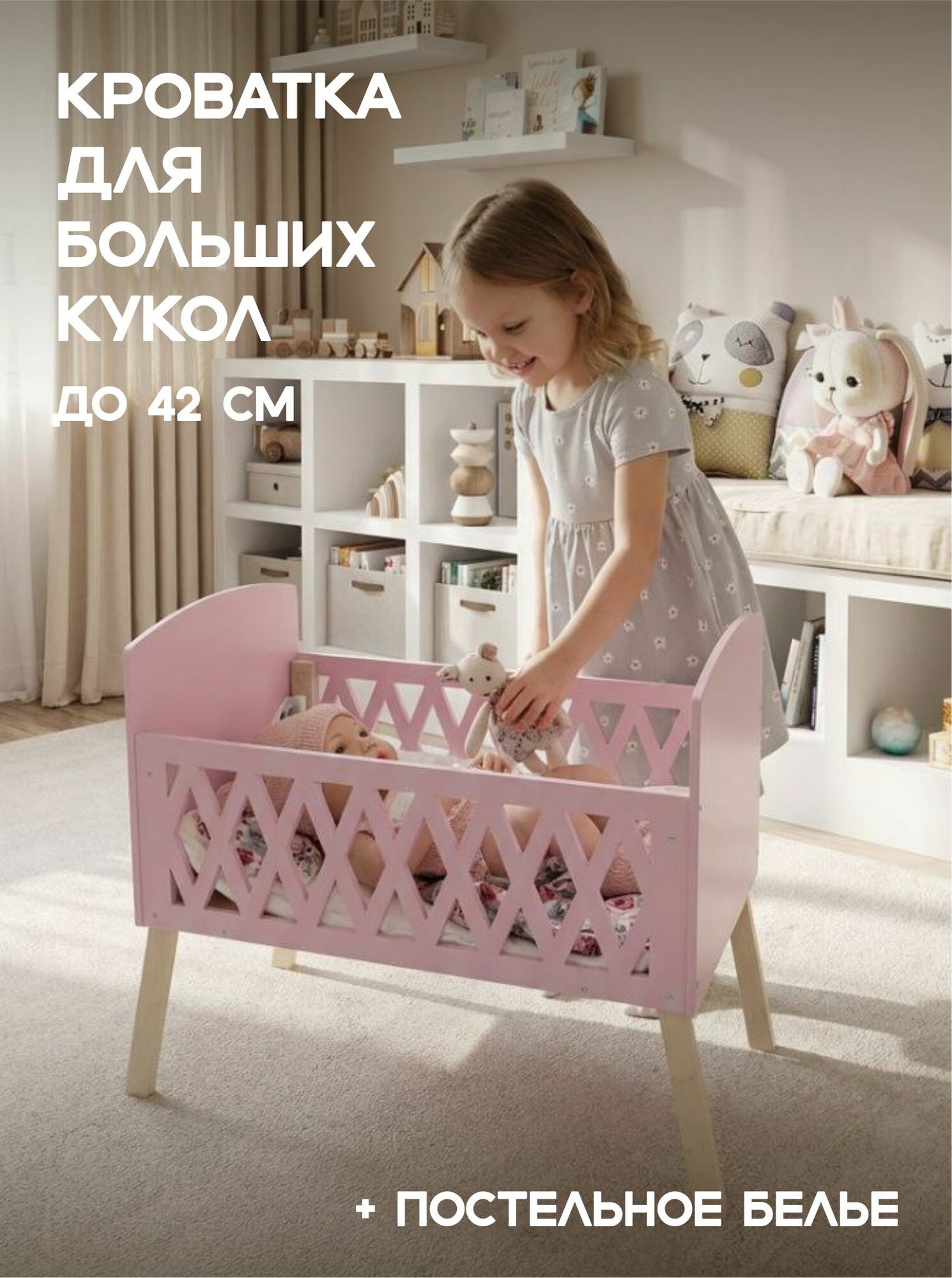 Кроватка для больших кукол до 42 см