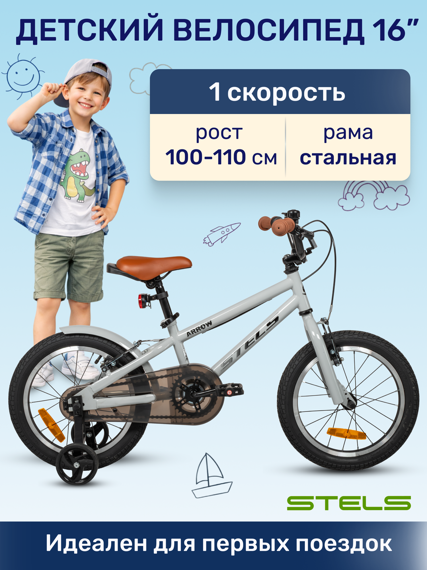 Велосипед детский четырехколесный Stels 16 дюймов Arrow серый рама 8,66 дюймов