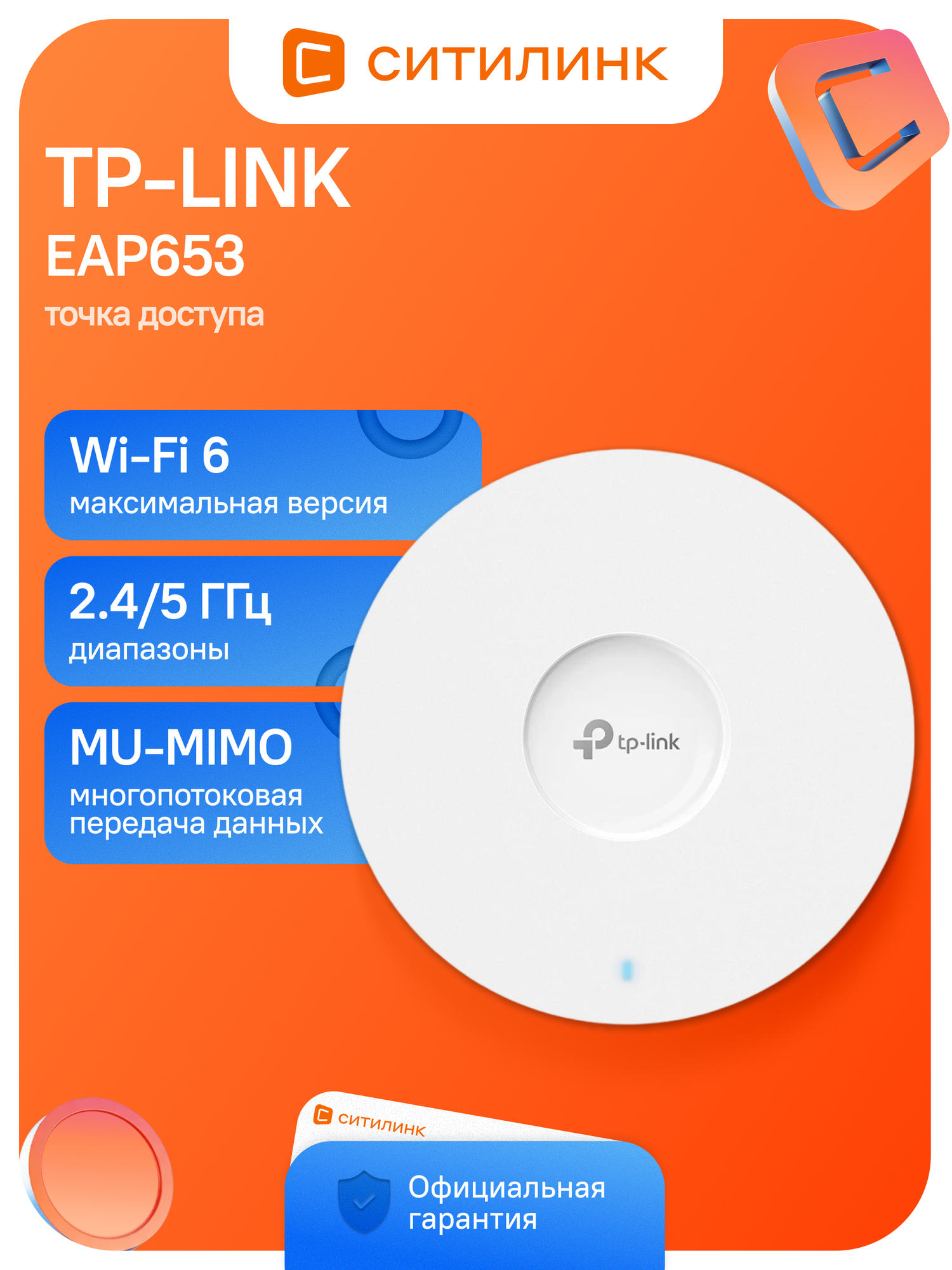 Точка доступа TP-LINK EAP653, белый