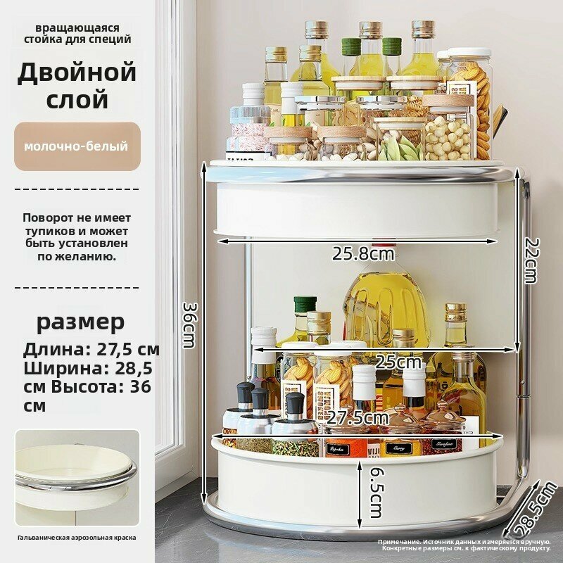 Бесшумный вращающийся органайзер для специй, двухслойный, молочно-белый, 27,5 *28,5 *36 см, антикоррозийный, легко моется