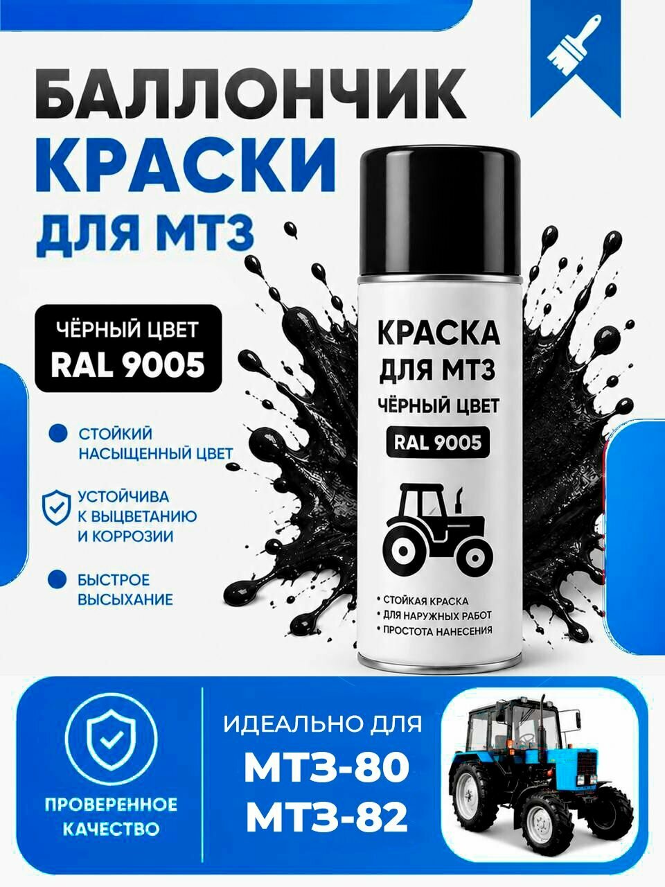 Краска акриловая МТЗ Насыщенный черный цвет, 1 баллончик
