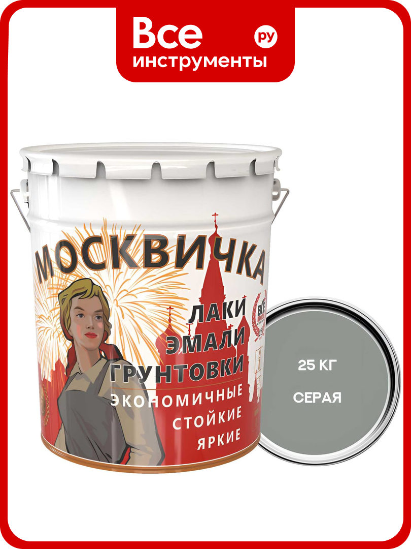 Эмаль Москвичка ПФ-115 серая, алкидная, износостойкая, влагостойкая, для металлических, стен и потолков, глянцевая