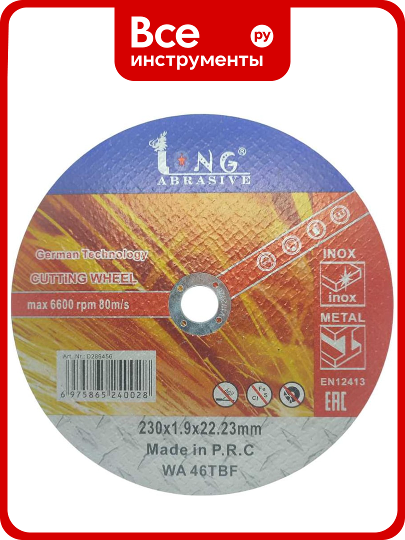 Отрезной круг по металлу Long Abrasive WA46TBF 230x1.9x22.23мм, T41 (прямой)