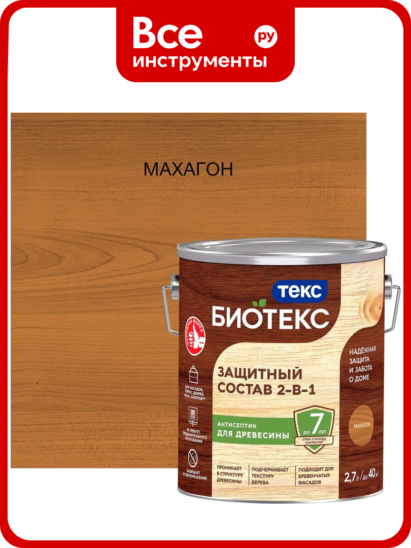 Антисептик, Защитный, для дерева Защитный состав 2 в 1 Текс БИО Махагон 2,7 л 700008199, брёвен, защиты древесины