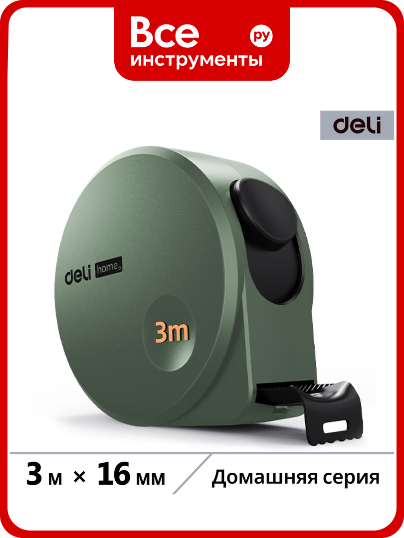 Рулетка DELI home series green ht8316l 3мх16мм, корпус из софттач‑пластика, резиновая вставка, подарочная упаковка