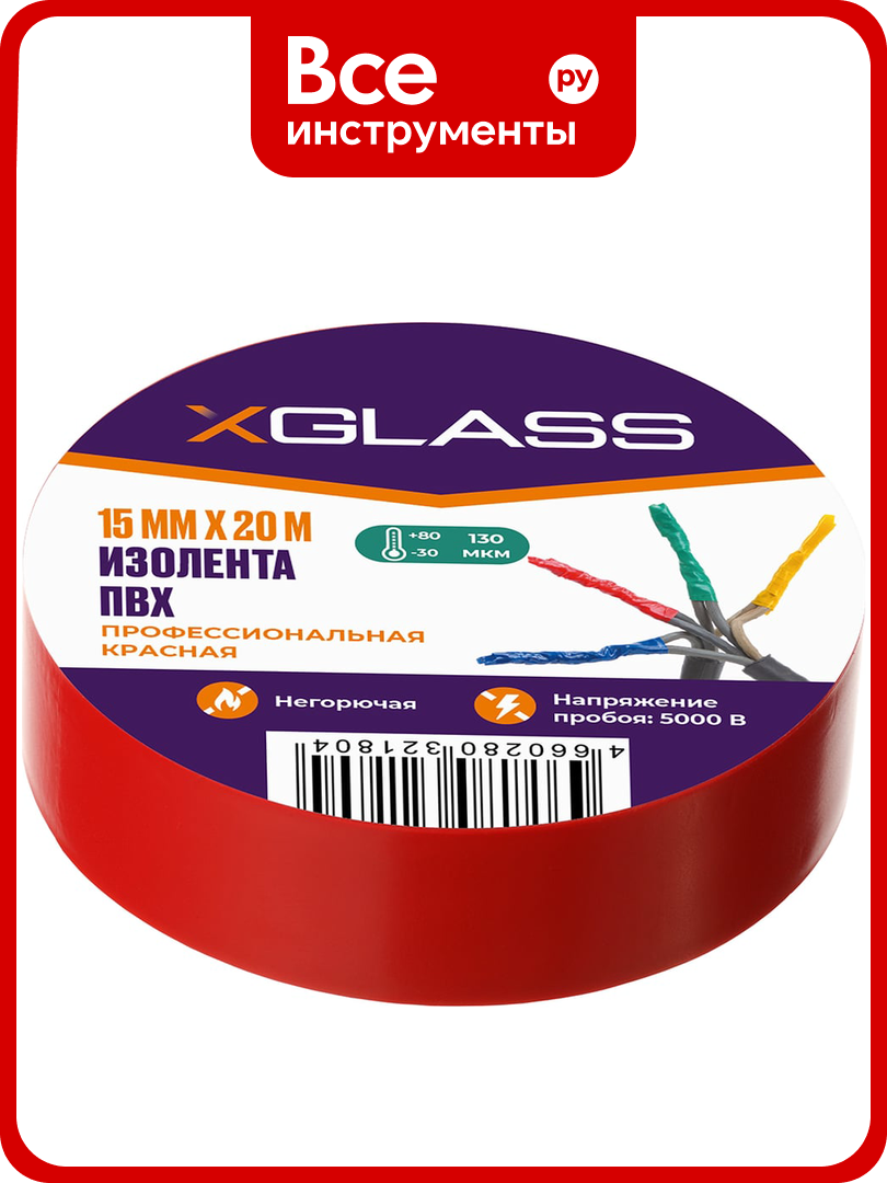 Изолента XGLASS 15 мм, 20 м красная 160148