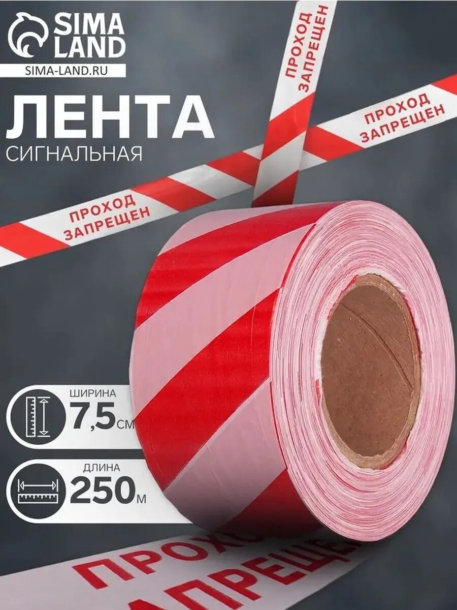 Оградительная лента для безопасности и контроля
