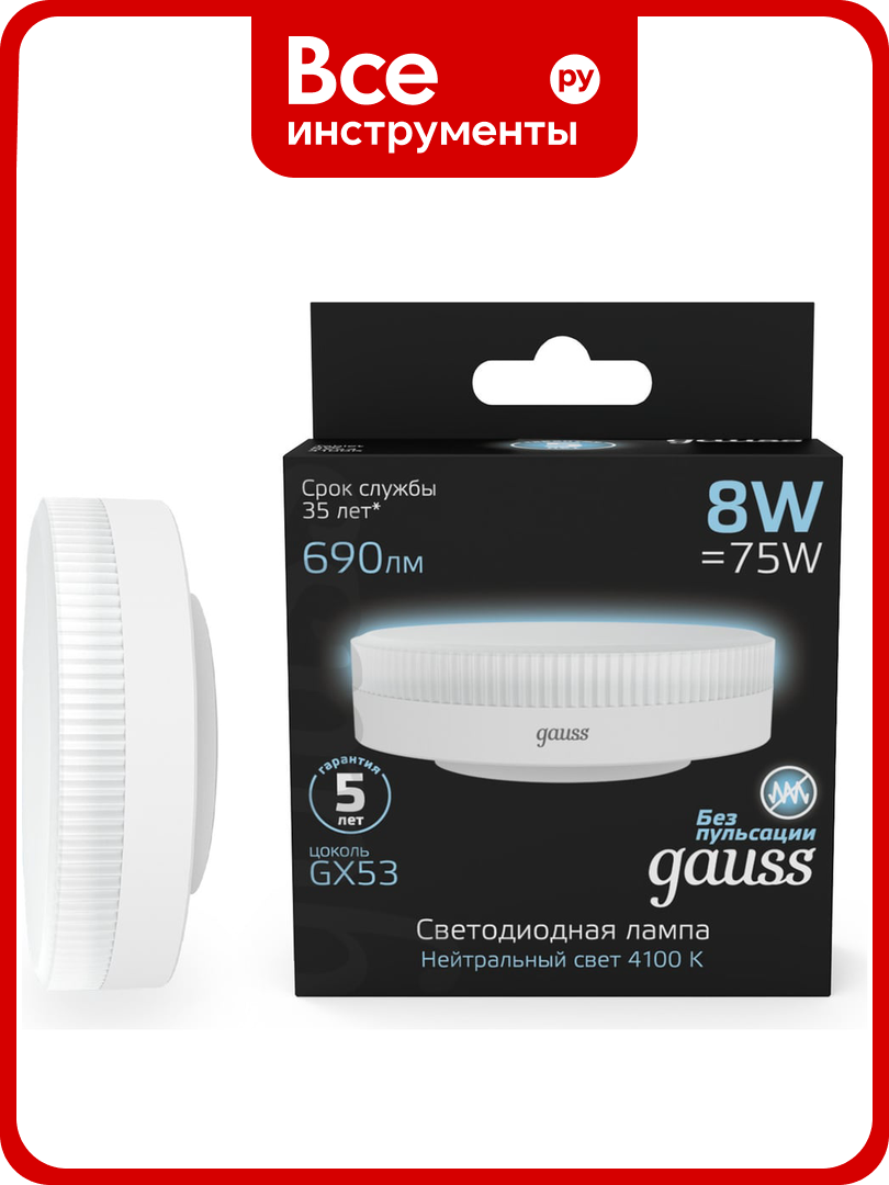 Лампа Gauss 108008208, LED, GX53, 8W, цветовая температура 4100К, матовая, 1 шт