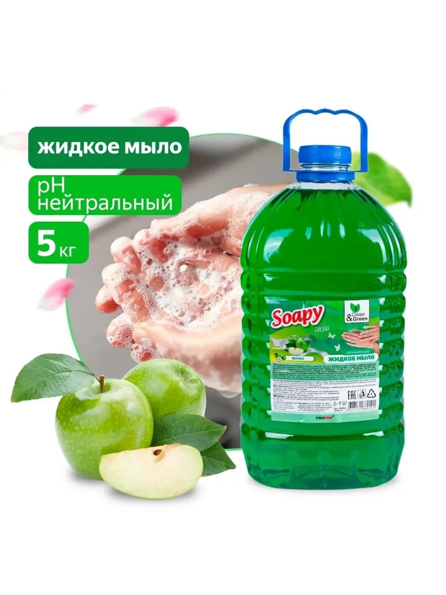 Жидкое мыло для рук и тела Яблоко, 5л