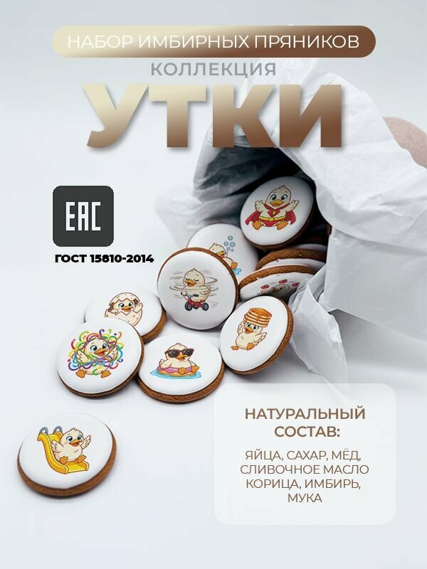 Набор имбирных пряников в стакане "Утки"
