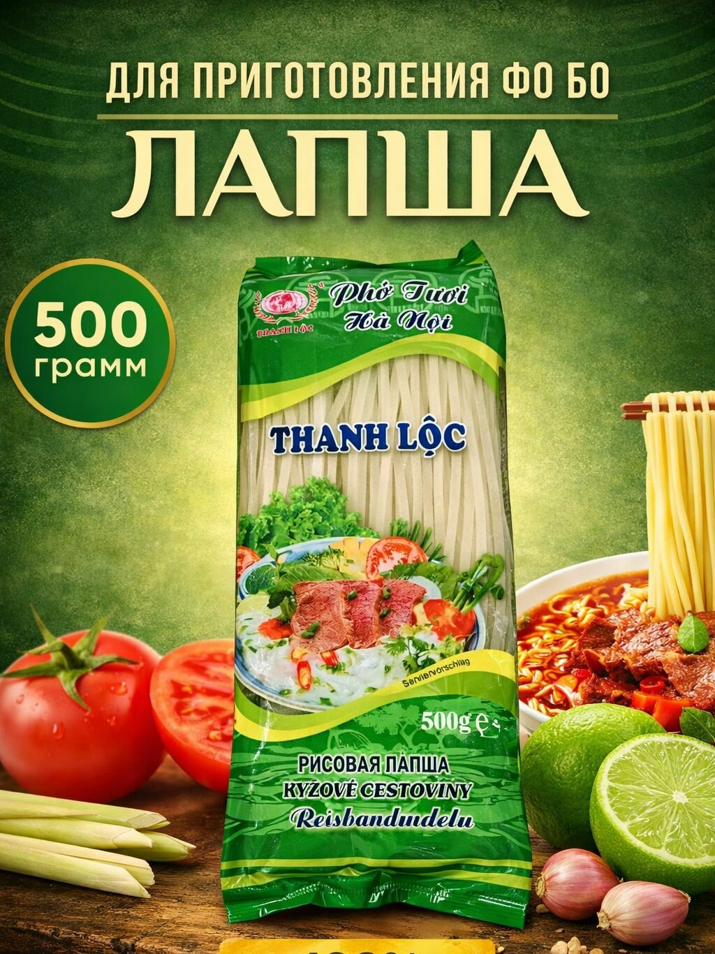 Рисовая лапша для ФО БО ТHАNH LOC 500 гр