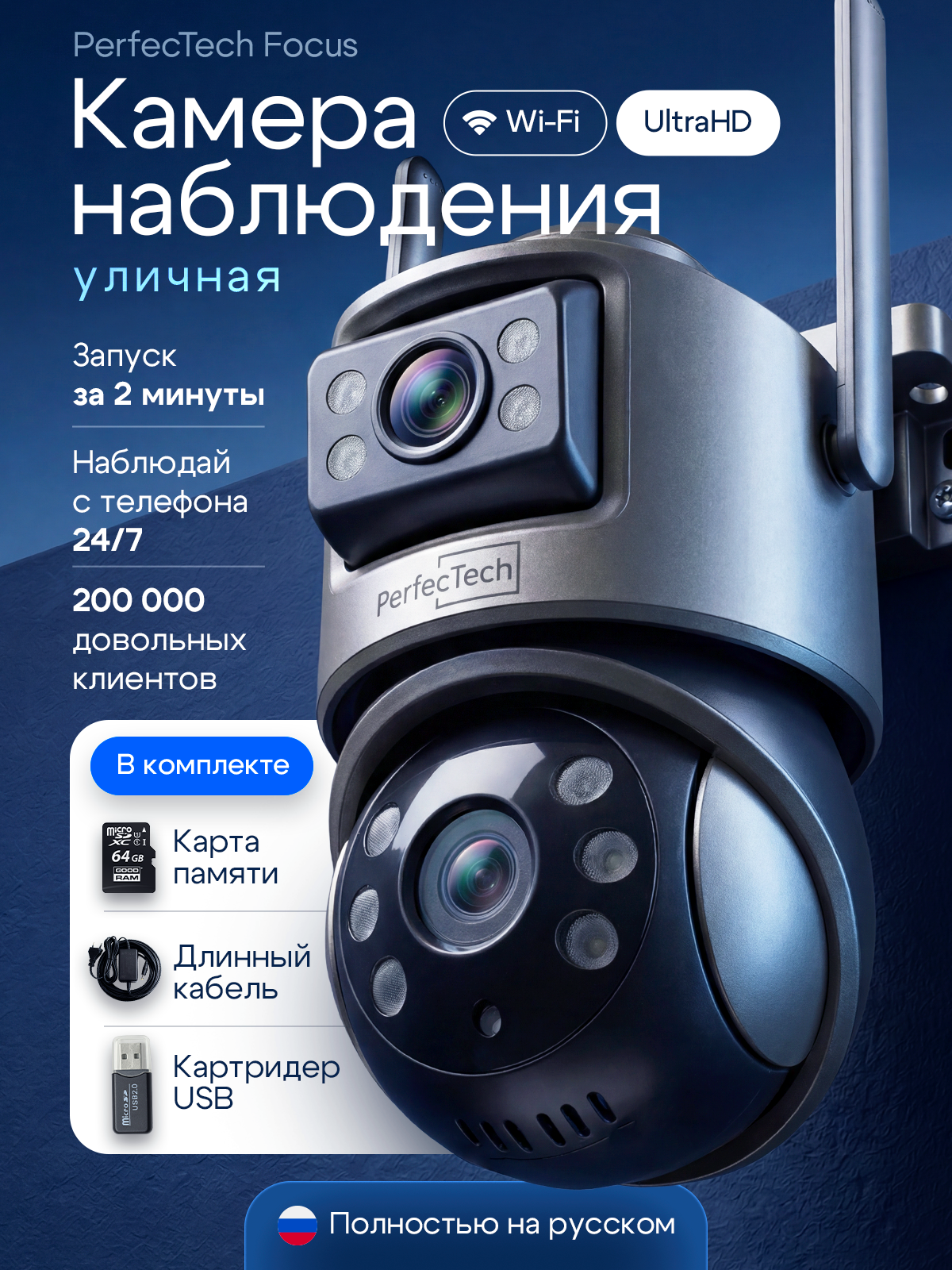 Камера видеонаблюдения уличная wfi-fi Perfectech Focus поворотная с датчиком движения 3МП, кабель 3м