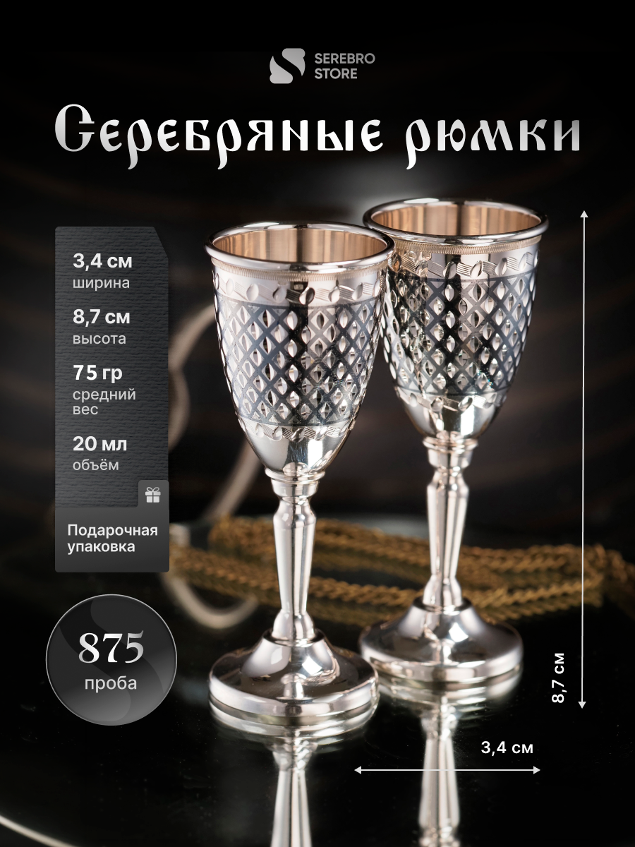 Пара серебряных рюмок 875 проба, кубачинские рюмки для водки из серебра