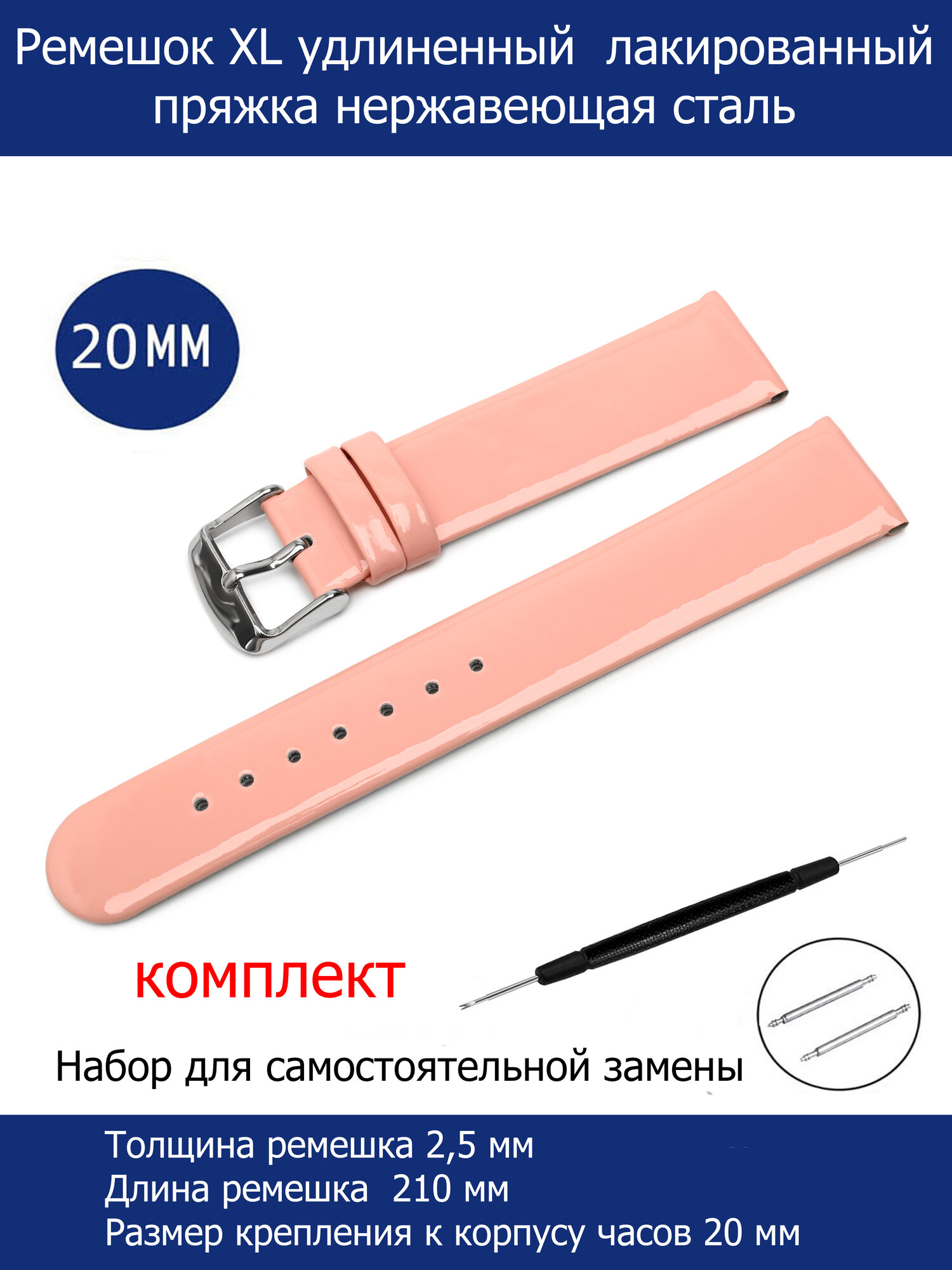 Ремешок