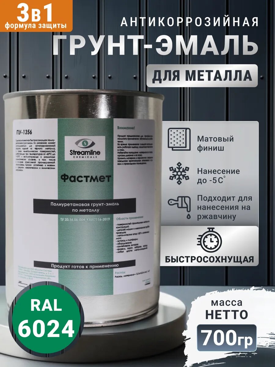 Краска "Фастмет", для металла, ржавчины, матовая, зеленая, 0.7кг
