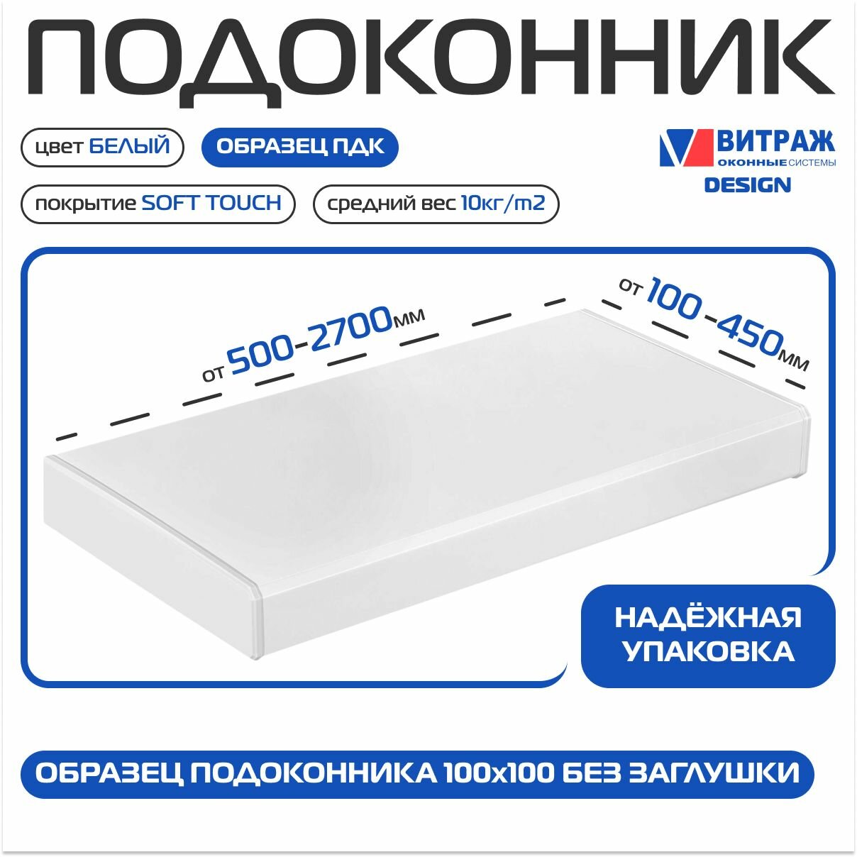 Образец подоконника Витраж дизайн (Vitrage Design) Белый 100x100мм