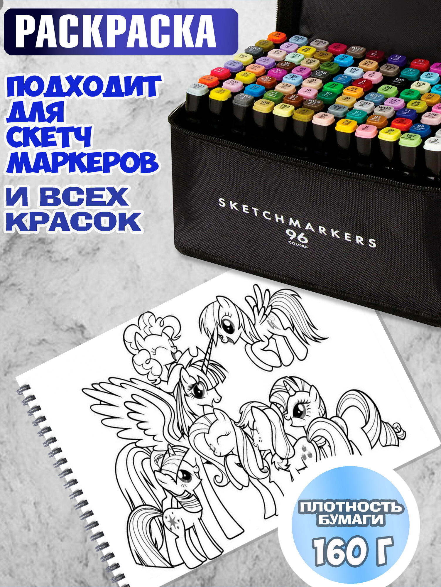 Раскраска Май литл пони — фото 1