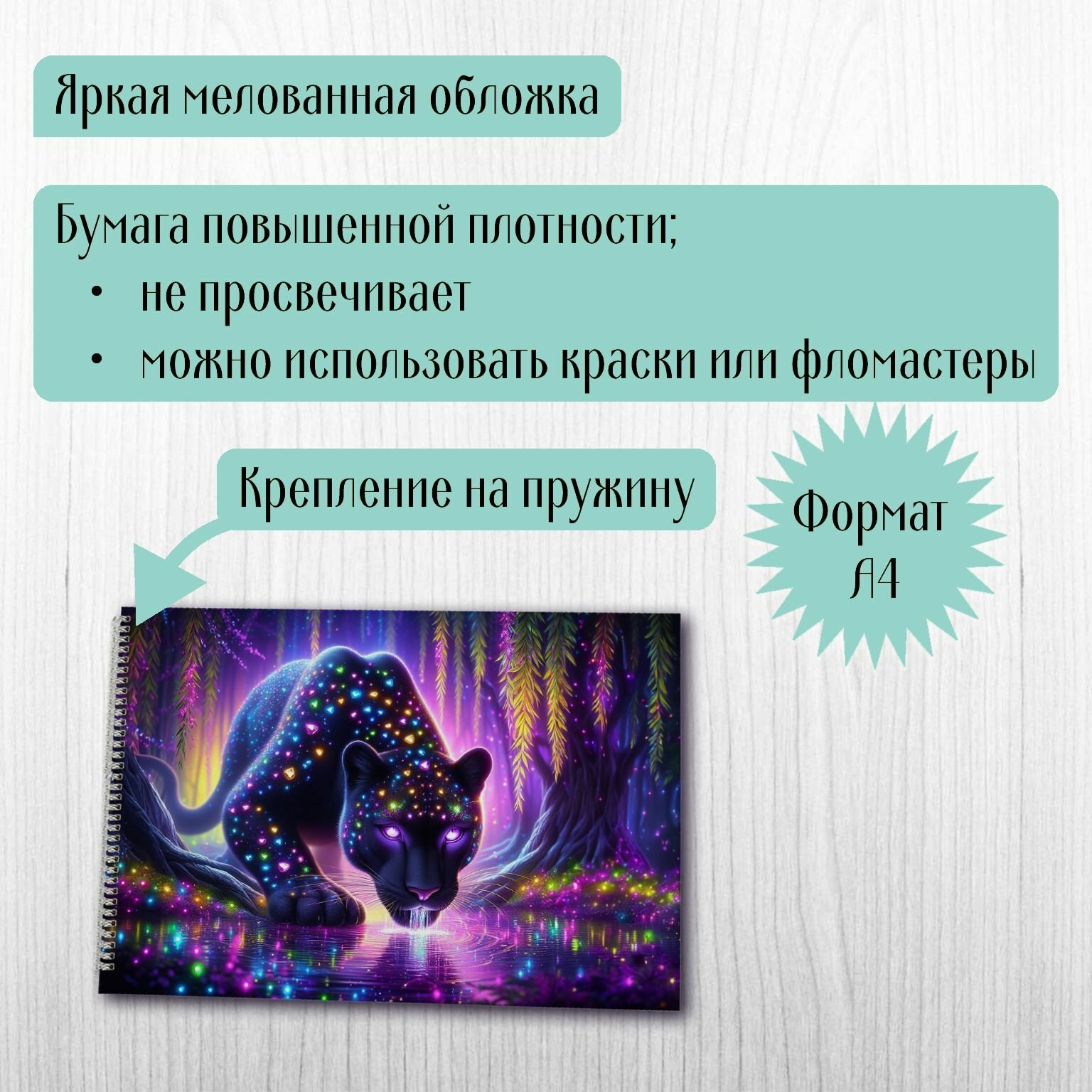 Альбомы для рисования Лев и пантера — фото 1