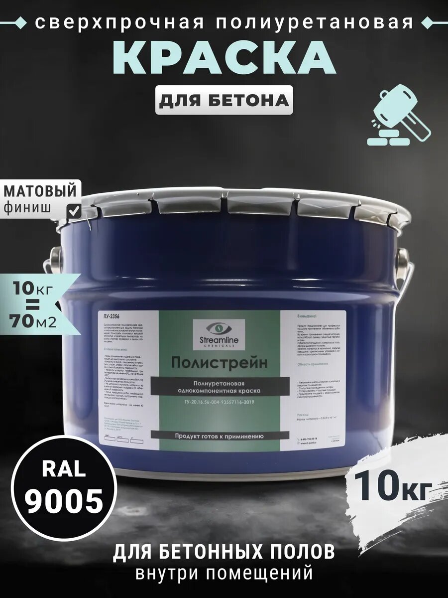 Полиуретановая краска для бетонного пола 10кг