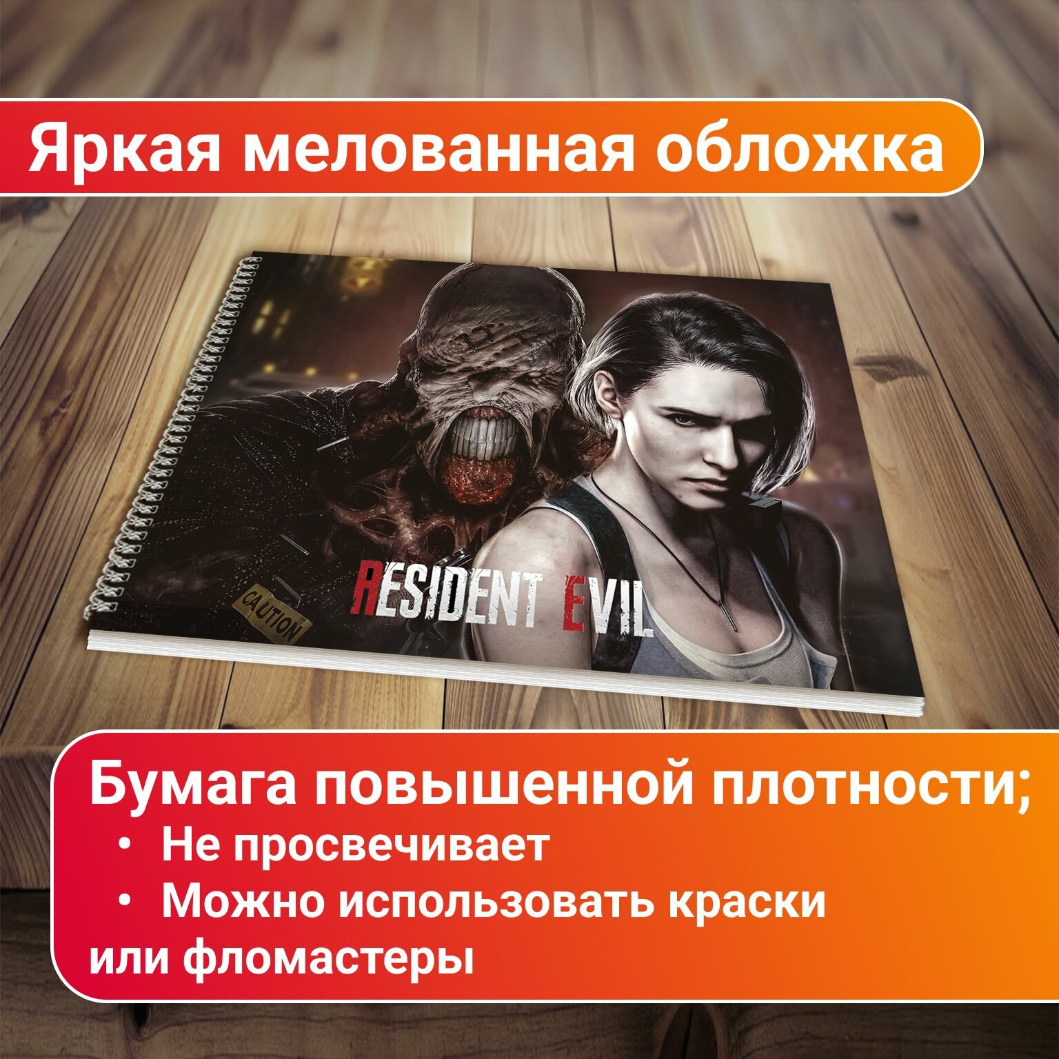 Альбом для рисования Resident Evil — фото 1