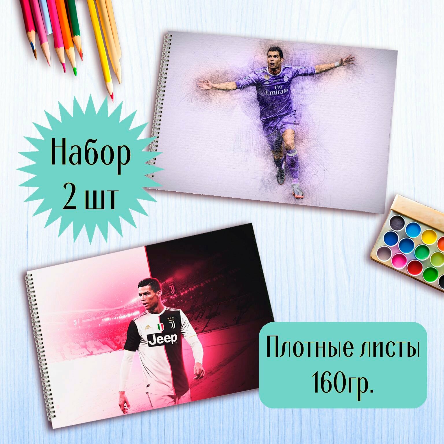 Альбомы для рисования Криштиану Роналду