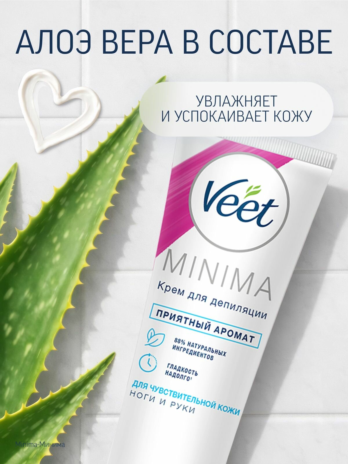 Крем для депиляции чувствительной кожи ног и рук VEET Minima, 200 мл