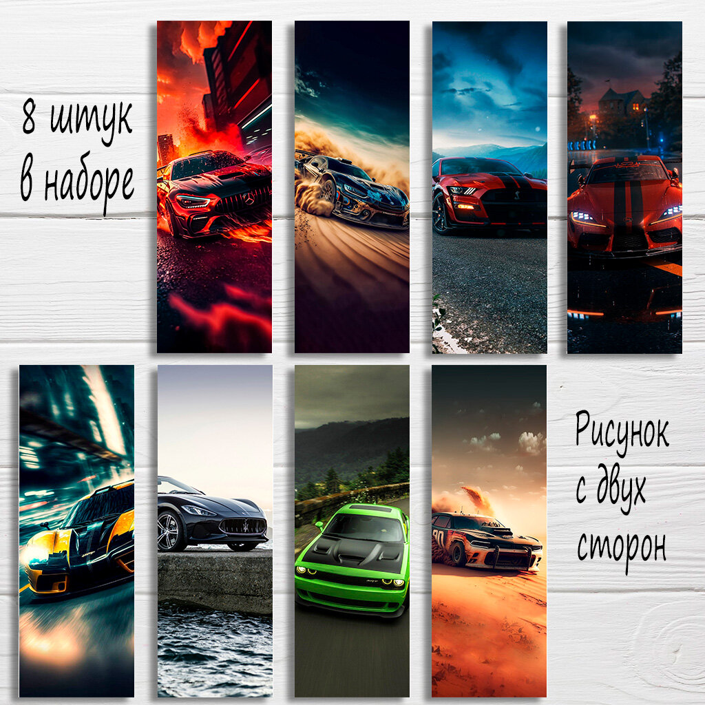 Закладки для книг Автомобили